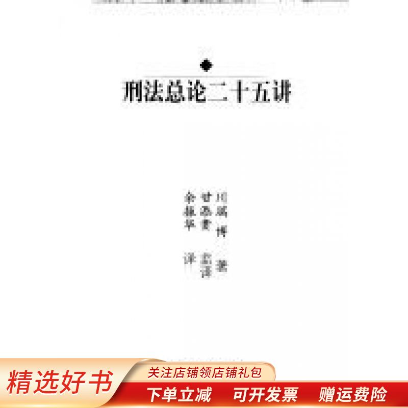 刑法总论二十五讲