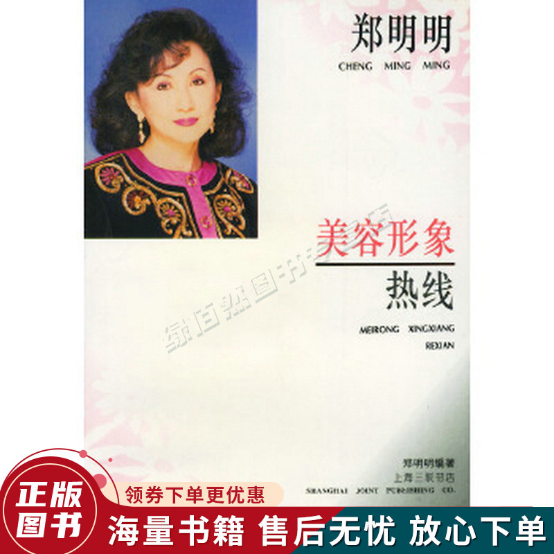 美容形象热线