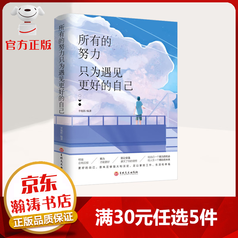 【9.9专享价】所有的努力 只为遇见更好的自己 付出总有回报 努力才能更好 励志成功书籍