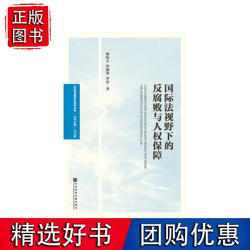 法视野下的反*与人权保障