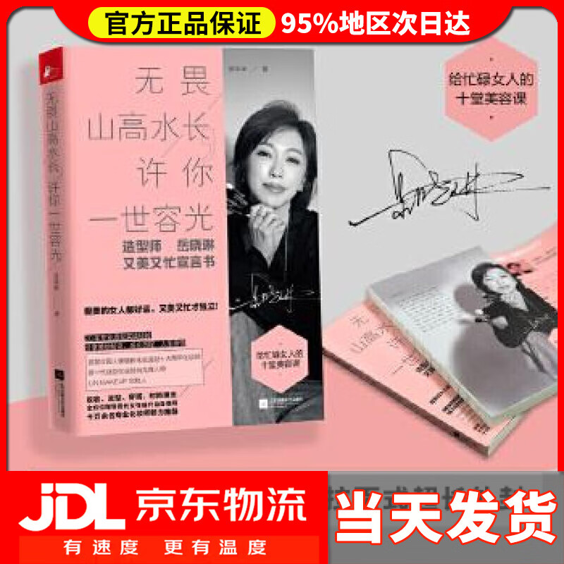 无畏山高水长，许你一世容光 岳晓琳,凤凰联动出品