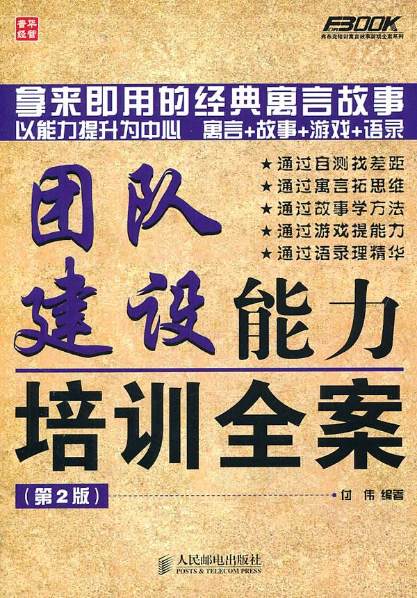 团队建设能力培训全案