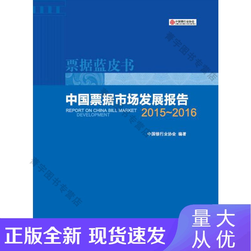 n中国票据市场发展报告（2015--2016）
