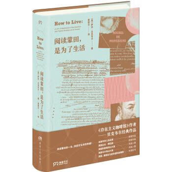 阅读蒙田，是为了生活【好书，下单速发】