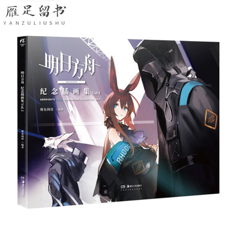 明日方舟纪念插画美术设定集Vol.1画册漫画书天闻角川 书天闻角川 书天闻角川