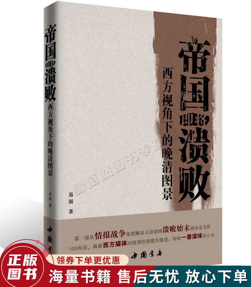 帝国即将溃败