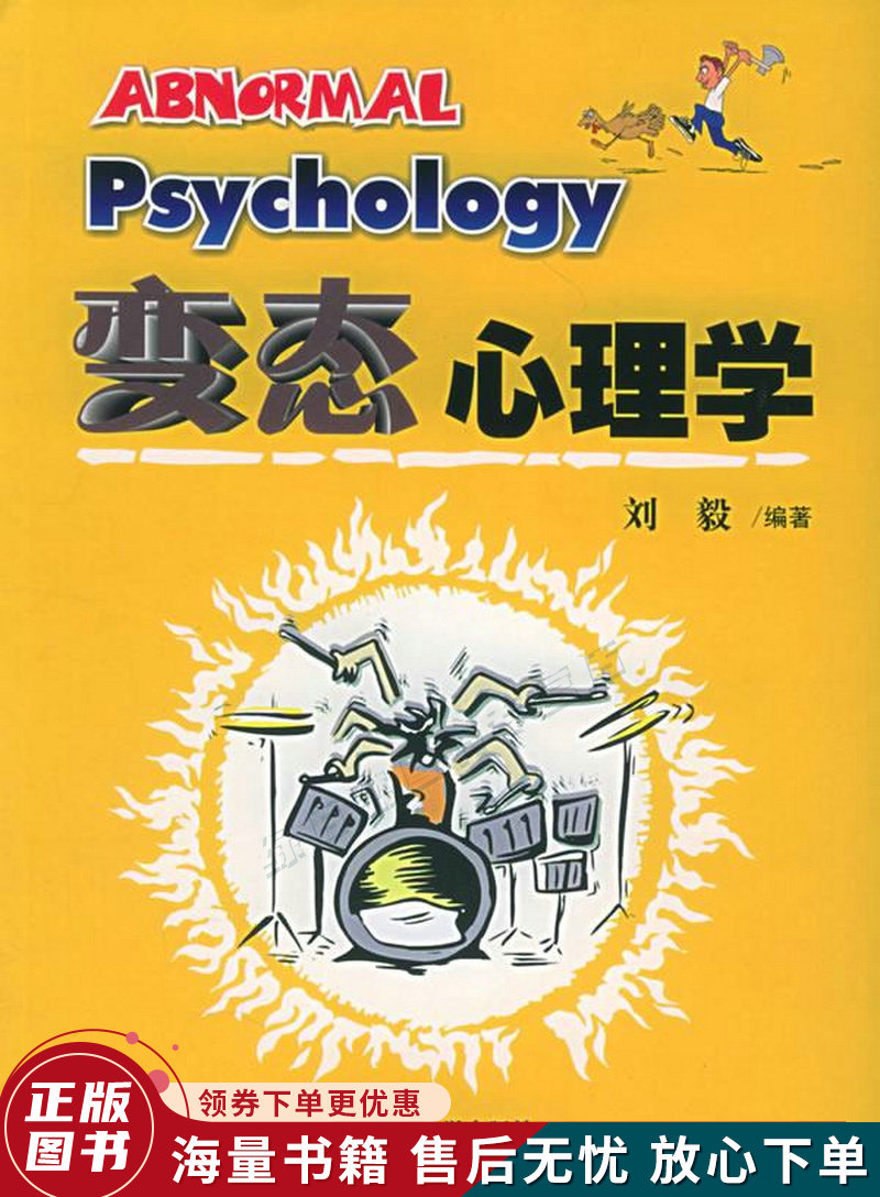 心理学