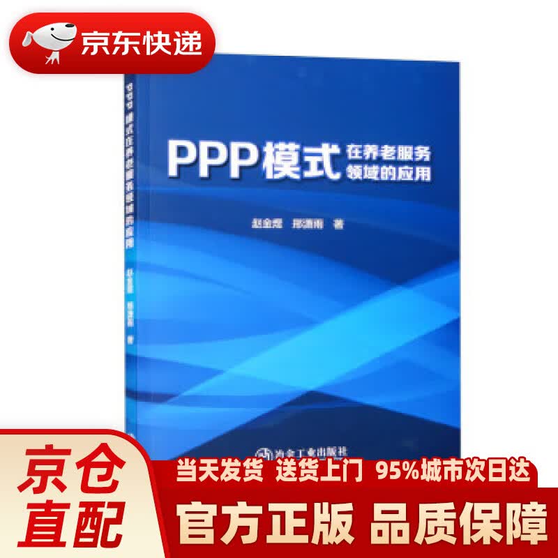 PPP模式在养老服务领域的应用