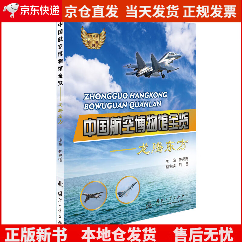中国航空博物馆全览 龙腾东方，