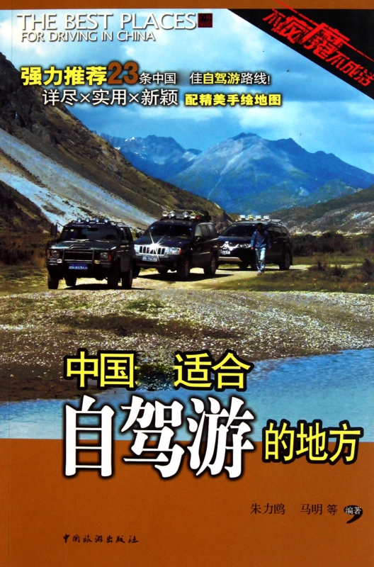 中国*适合自驾游的地方