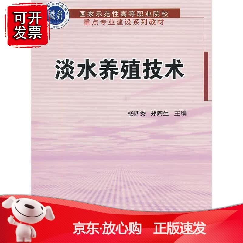 淡水养殖技术
