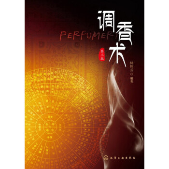 调香术 林翔云 著【书】