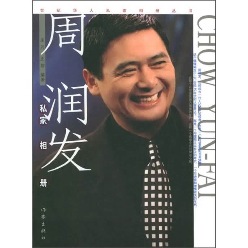 周润发私家相册【好书】