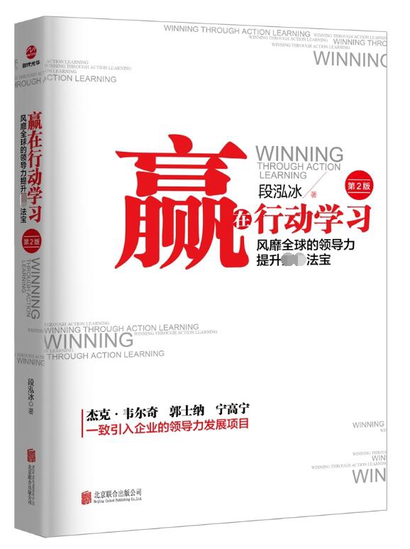 赢在行动学习(第2版)