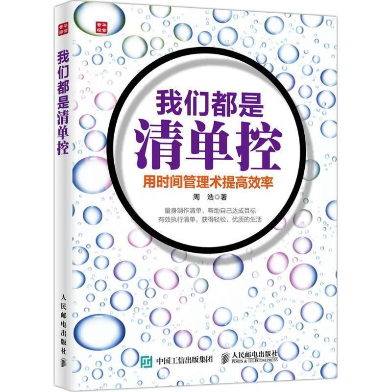 我们都是清单控 周浩【书】