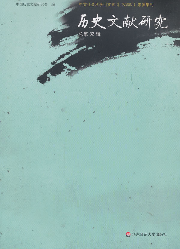 历史文献研究