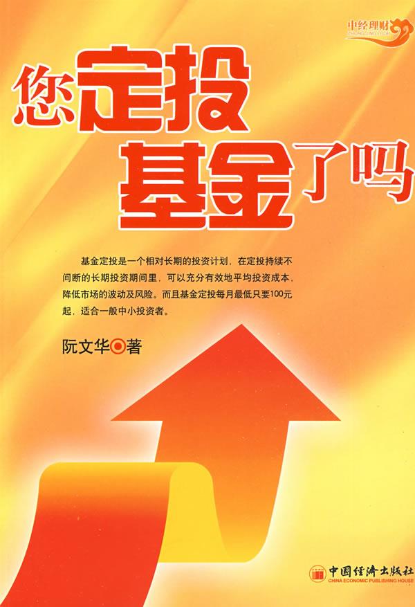 您定投基金了吗