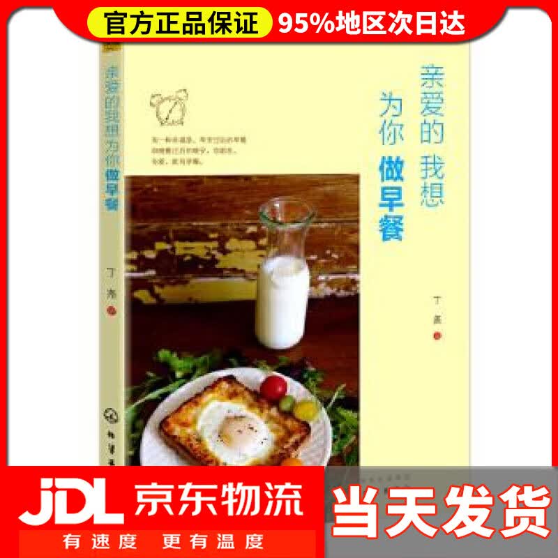 亲爱的我想为你做早餐 丁尧 著