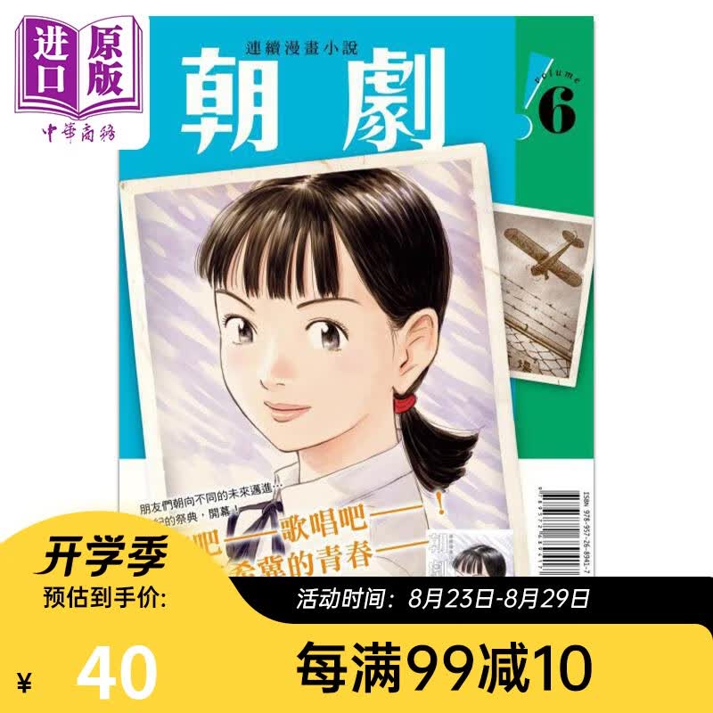 漫画 朝剧！6 首刷附录版 浦沢直树 台版漫画书 东立出版