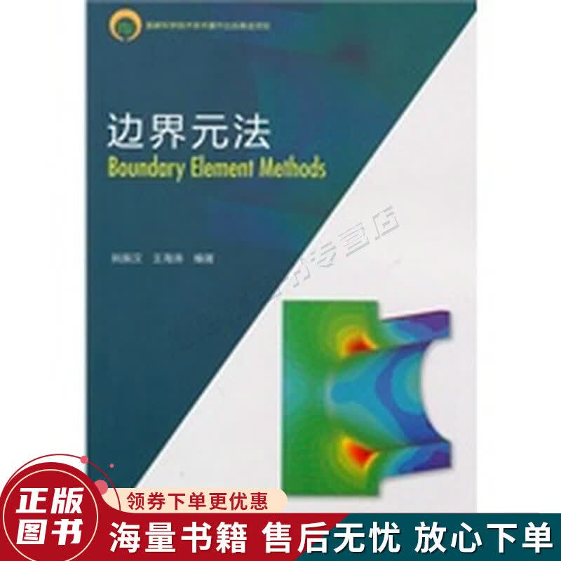 边界元法