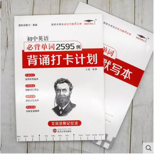 【包邮】小学生必背古诗词186首背诵打卡计划艾宾浩斯记忆法遗忘曲线记忆本文言文英语单词小学生初中生每日任务自律打卡本复习学习计划表 【初中.英语必背单词计划+多维度默写本【全2册】】