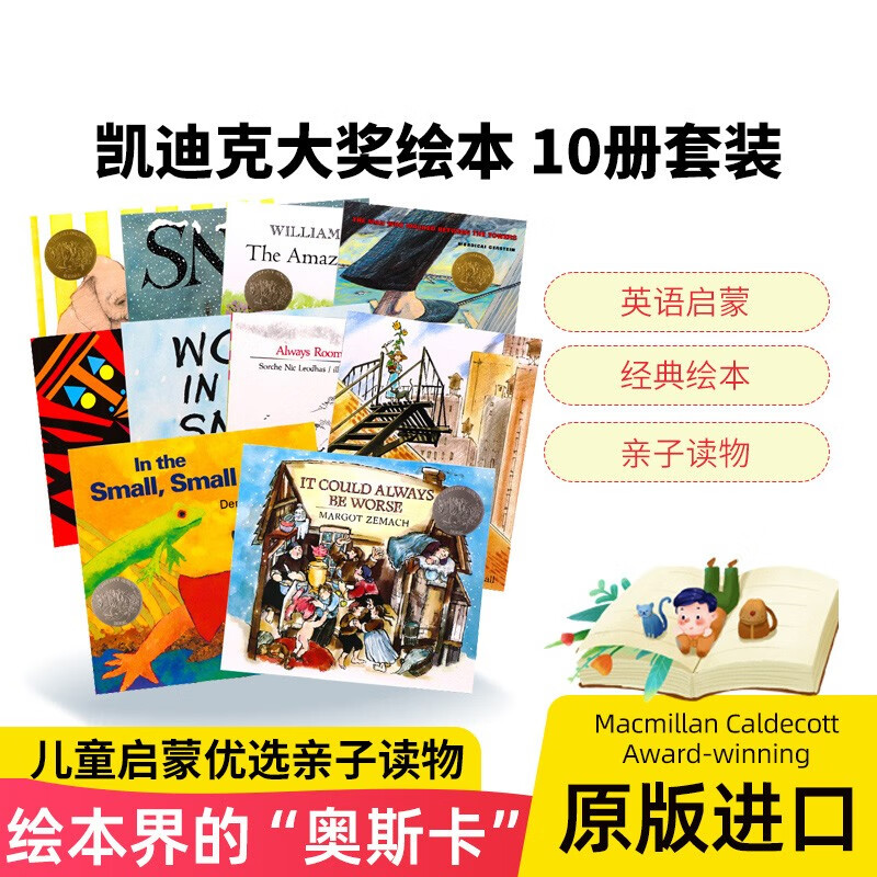 Caldecott Award Winners 凯迪克大奖绘本10册袋装 启蒙读物 经典绘本 情