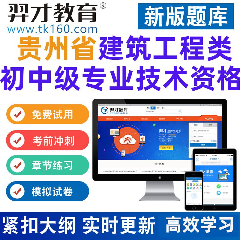 2023贵州省建筑工程管理工程类助理初级中级职称技术资格考试 贵州技术资格考试题库 建筑工程管理初中级