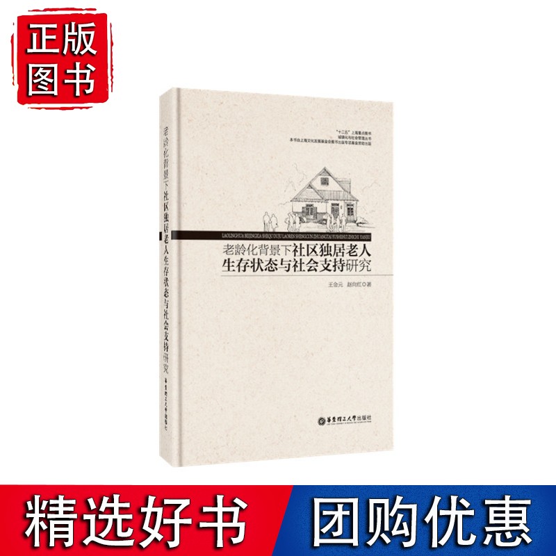 老龄化背景下社区独居老人生存状态与社会支持研究