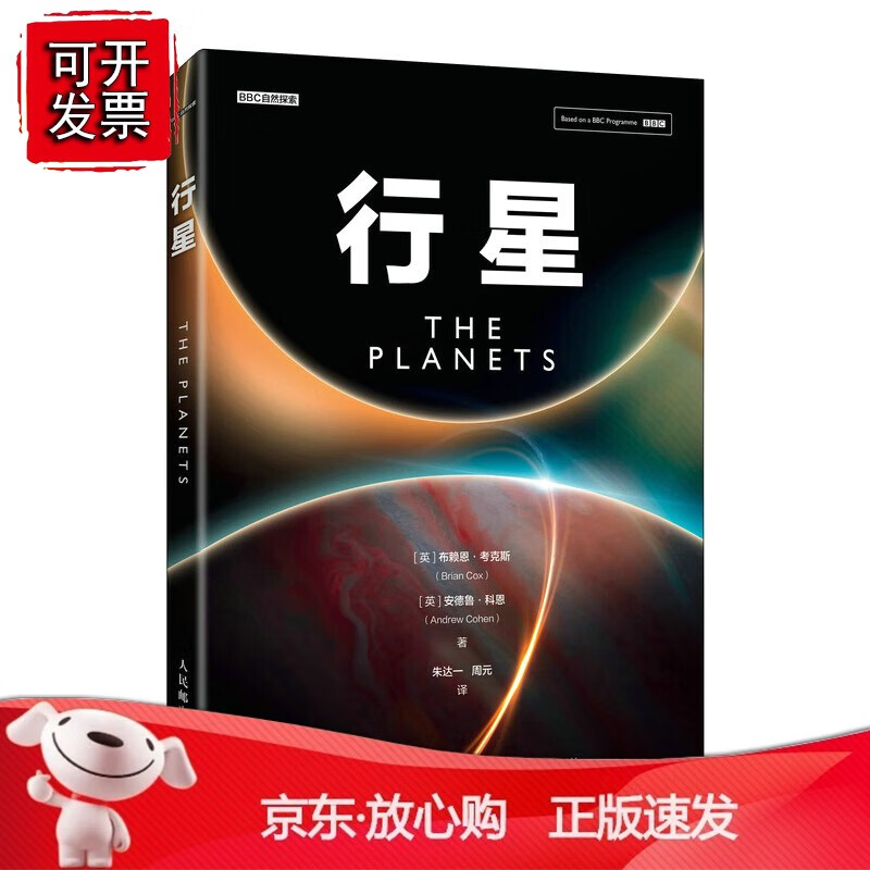 行星
