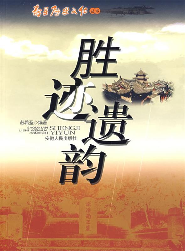 胜迹遗韵