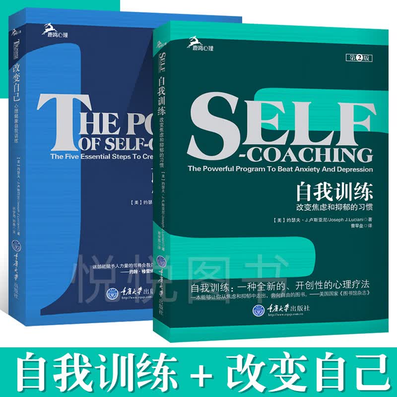 【罗辑思维推荐】自我训练改变焦虑和抑郁的习惯+改变自己心理健