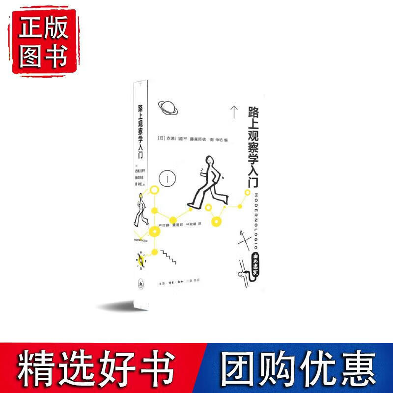 路上观察学入门