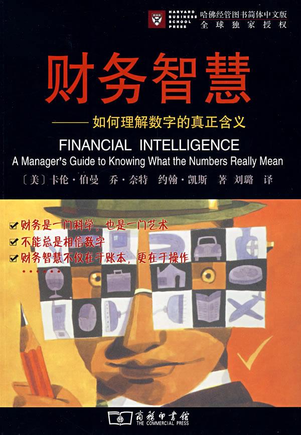 财务智慧