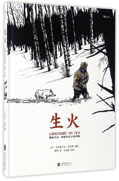 【官方】生火(精) 书籍