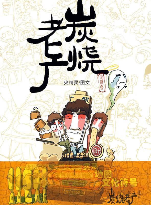 炭烧老广【特惠】