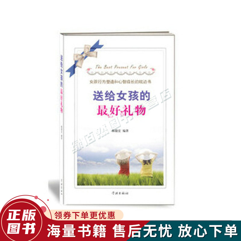 送给女孩的礼物