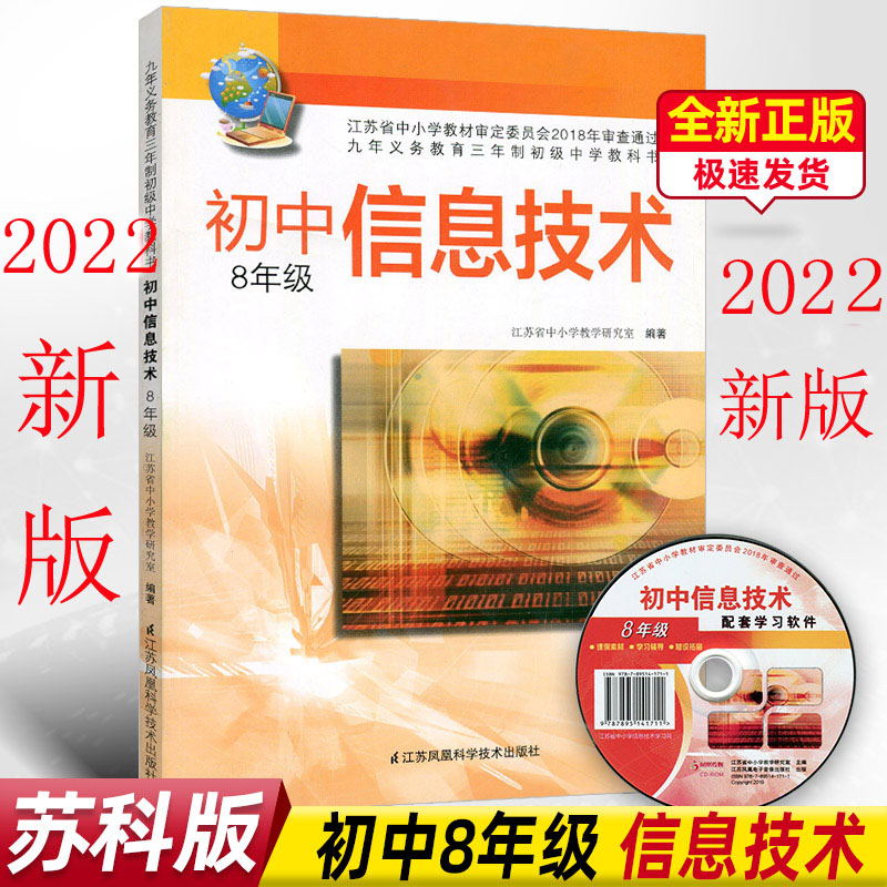 司华苏教版 江苏版 初中八年级信息技术上册下册课本教材初二信息技术