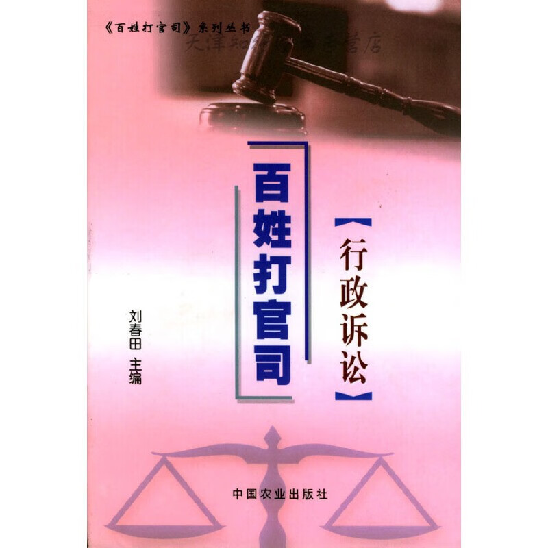 行政诉讼 杜强强 等 编著