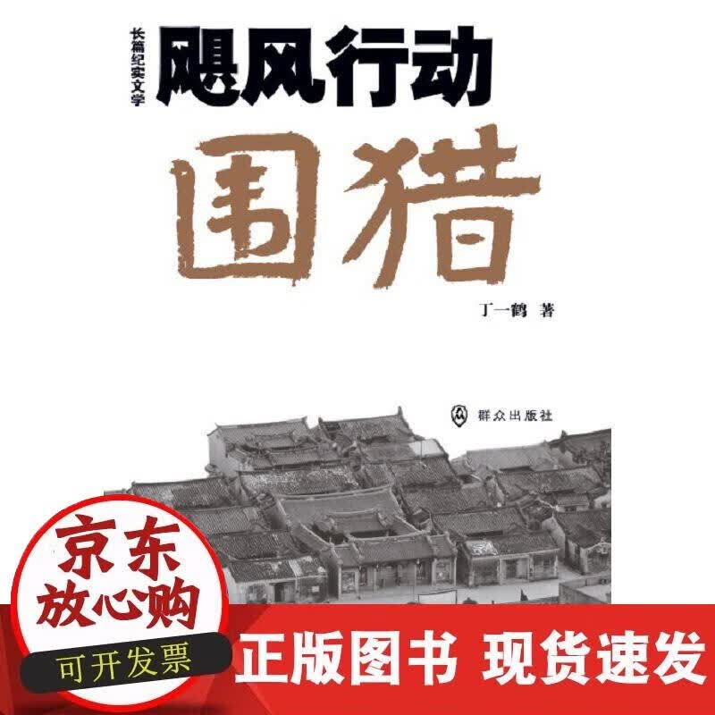 【现货】飓风行动·围猎