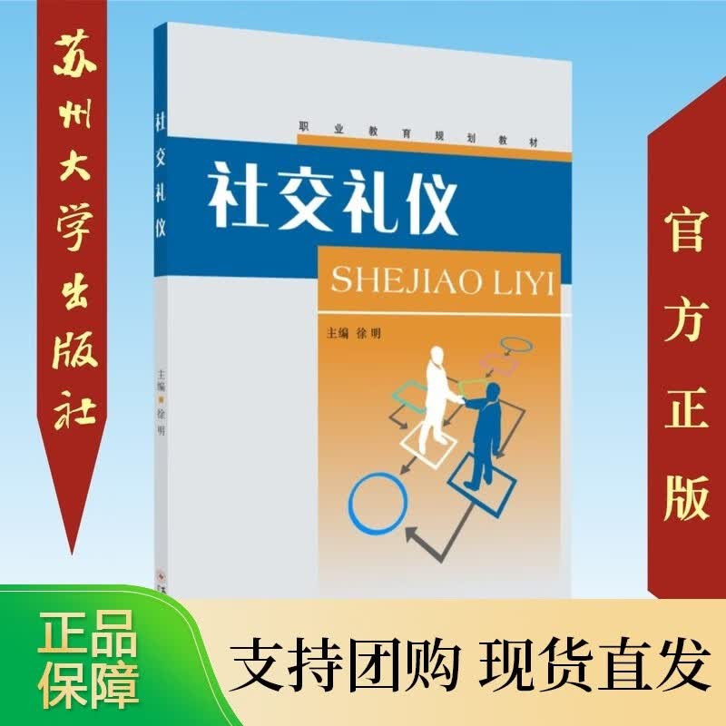 社交礼仪-职业教育规划