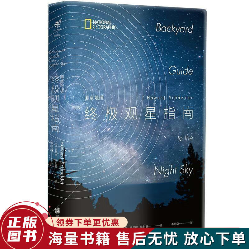 国家地理观星指南