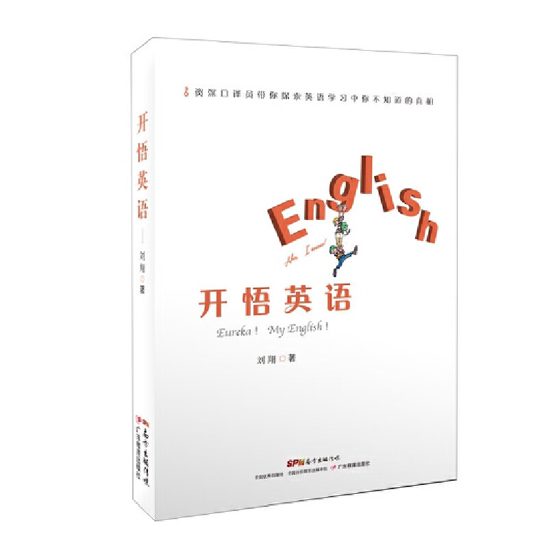 开悟英语