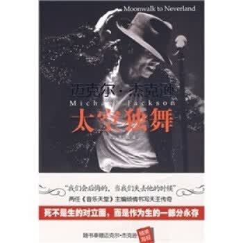 迈克尔·杰克逊：太空独舞