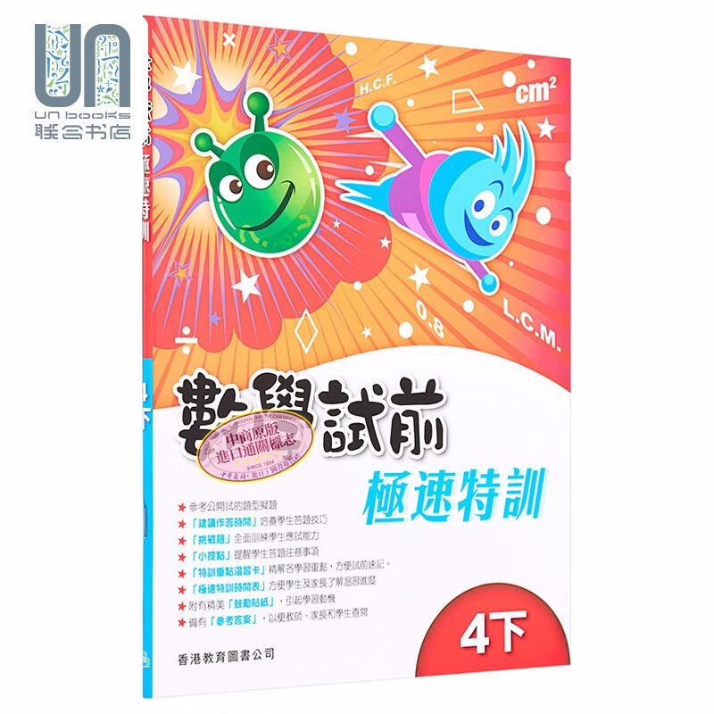 香港教育图书原版出版数学试前极速特训4下含答案小学数学练习册