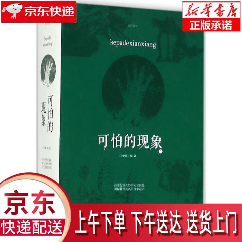 【全新畅销书籍】可怕的现象 任中原 江西美术出版社
