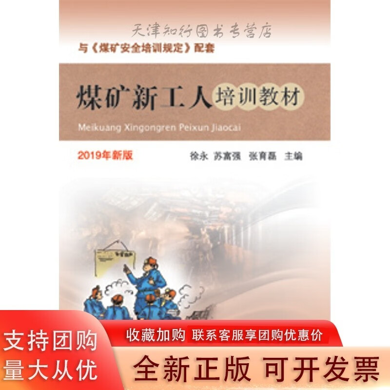 煤矿新工人培训