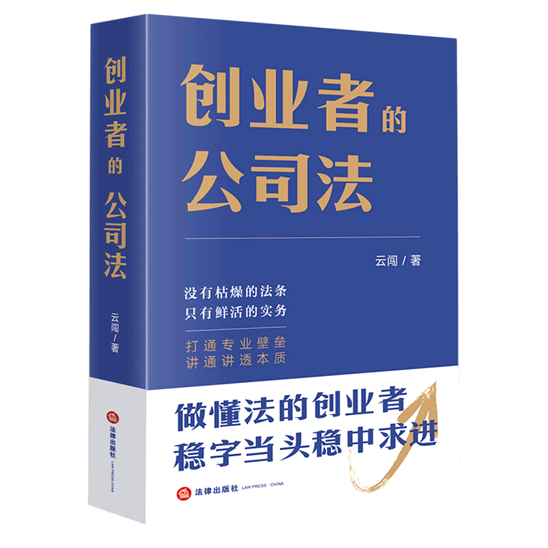 创业者的公司法