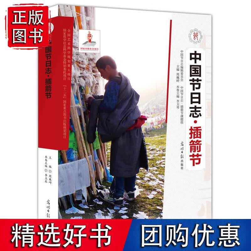 插箭节