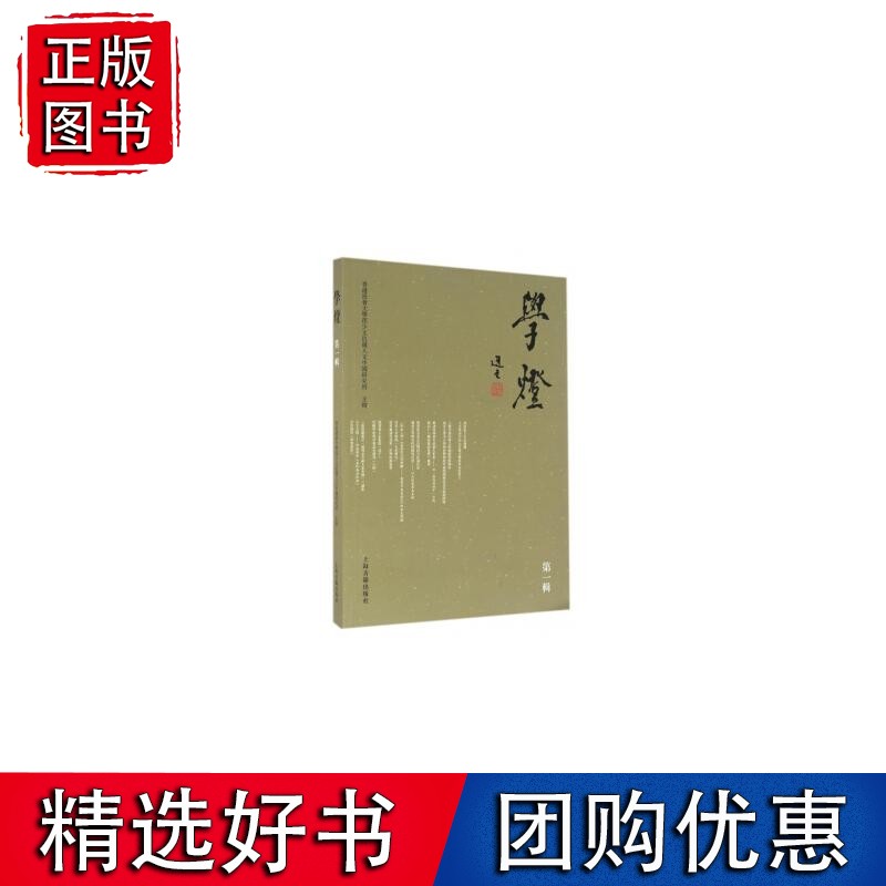 【速发】学灯(*辑）