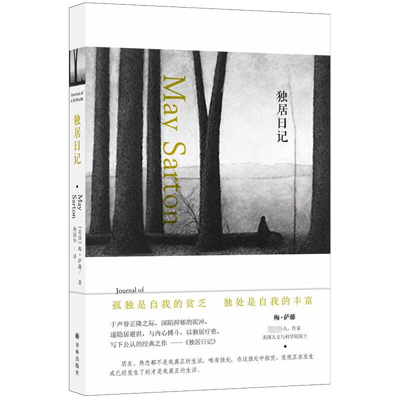 独居日记 图书
